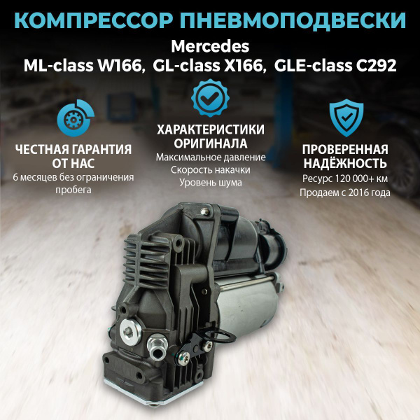 Компрессор пневмоподвески Mercedes ML-class W166, GL-class X166, GLE ...
