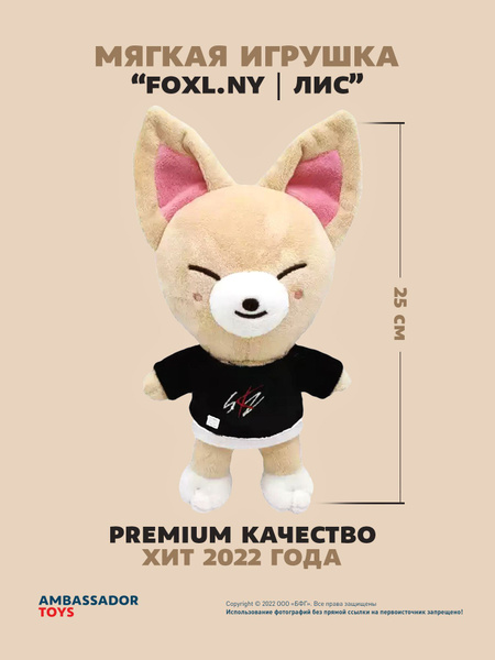 Мягкая игрушка Foxl.Ny (лис) с кофтой из серии SKZOO БРОДЯЧИЕ ДЕТИ 23 ...