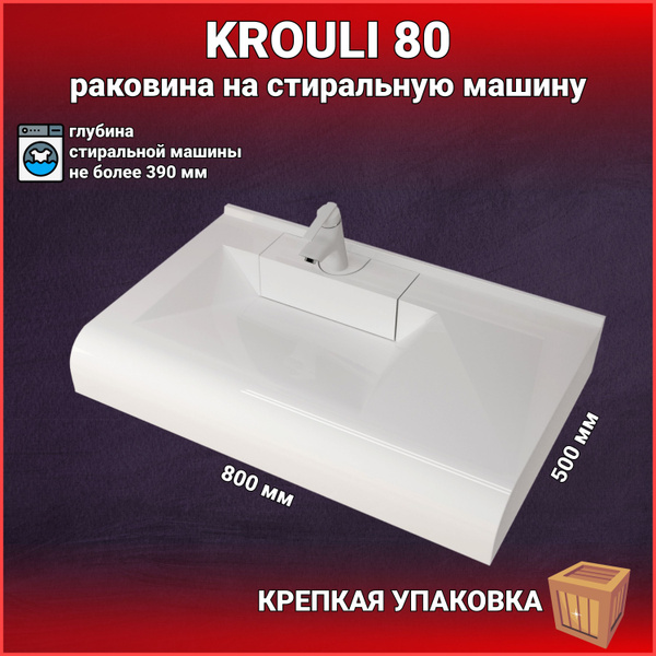 Раковина AmoreMa Kroulix80 см, белый купить по доступной цене с ...