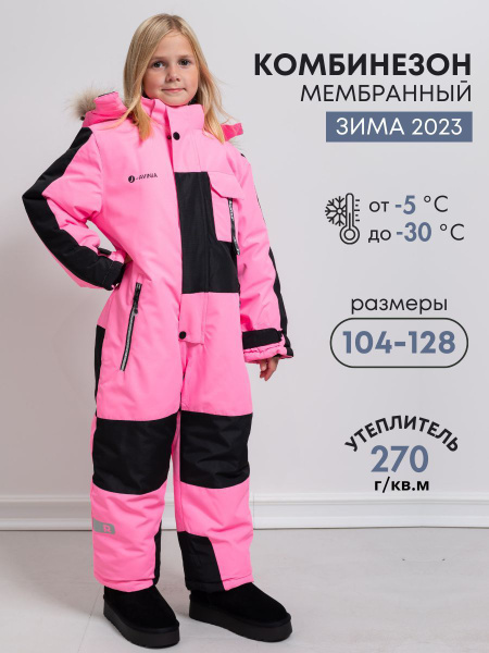 Комбинезон утепленный зимний детский из мембранной ткани для девочки ...