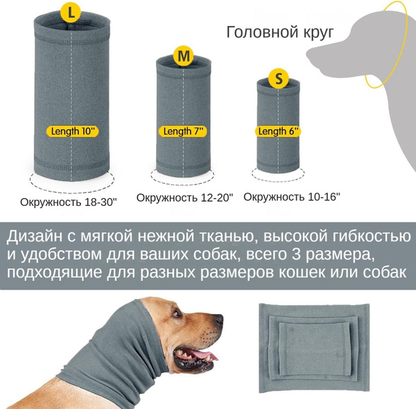 Звукоизоляционная повязка на уши / бандаж для собак антистресс - купить ...