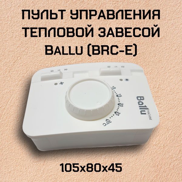 Пульт управления тепловой завесой Ballu - купить с доставкой по ...