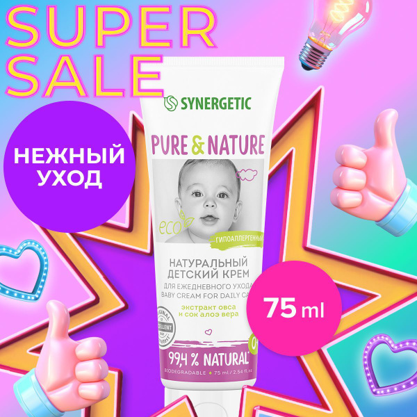 Детский крем SYNERGETIC для ежедневного ухода 0+, 75 мл - купить с ...