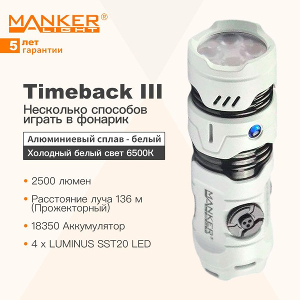 Компактный фонарик Manker Timeback III, 4 светодиодных источника, многоцветный маяк несколько ...