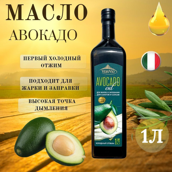 Масло авокадо пищевое, масло авокадо 1000 мл - купить с доставкой по ...