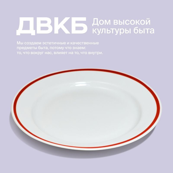 Тарелка DVKB, диаметр 24 см - купить по низким цене в интернет-магазине ...