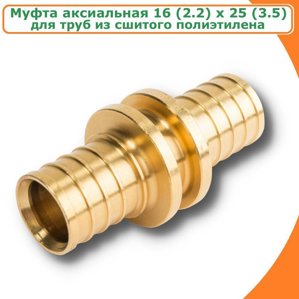 Муфта аксиальная переходная для труб из сшитого полиэтилена TIM,16 (2.2 ...