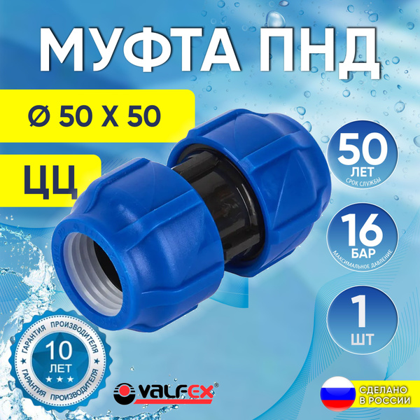 Муфта ПНД соединительная 50 х 50 мм, (обжимная) компрессионная ...