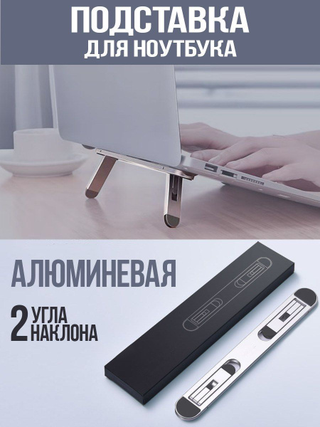 Подставка для ноутбука регулируемая, охлаждающая/ ножки для ноутбука и ...