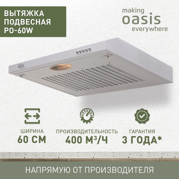 Вытяжка making Oasis everywhere Подвесная купить по низкой цене: отзывы, фото, характеристики в ...