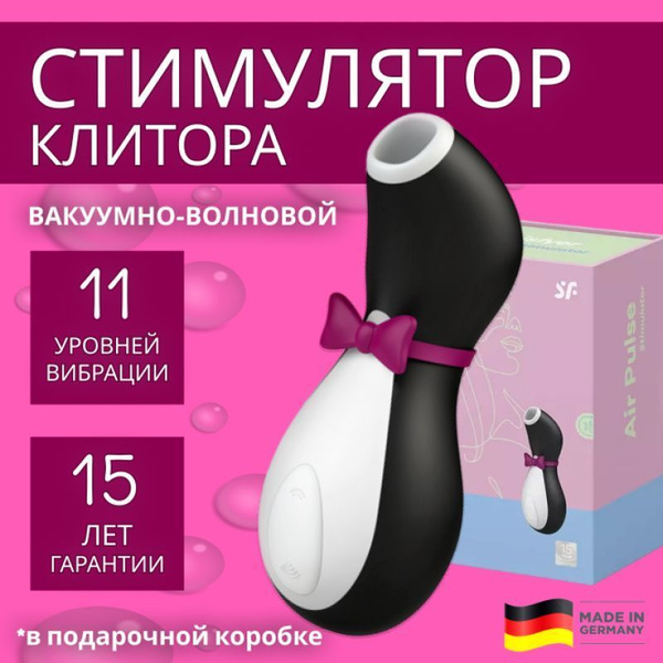 Вибратор Пингвин вакуумный стимулятор клитора - купить с доставкой по ...