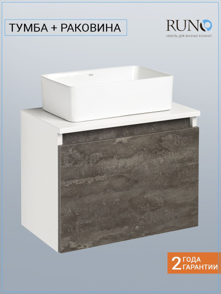 Тумба с раковиной Runo Бари 50 железный камень, с раковиной DUO 38 ...