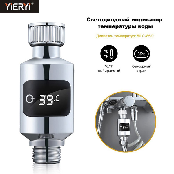 Цифровой термометр для душа с краном для детского душа - купить с ...