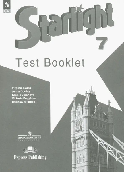 Английский язык. Звездный английский. Starlight. 7 класс. Контрольные ...