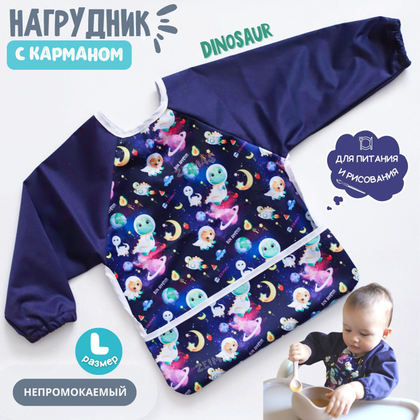 Нагрудник для кормления с рукавами Динозавр L, слюнявчик для ...