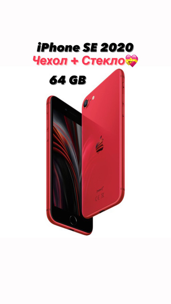 Смартфон Apple iPhone SE 2020 - купить по выгодной цене в интернет ...