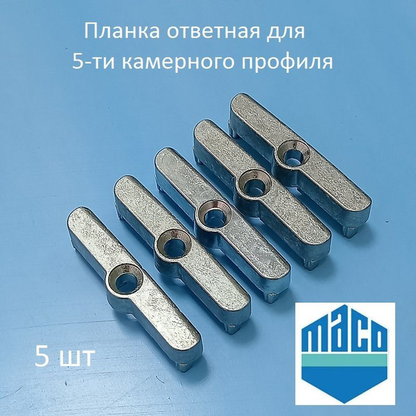 MACO KBE AD 70, 13 мм Планка ответная для 5-ти камерного профиля купить ...