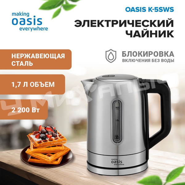 Oasis Электрический чайник K-5SWS, серый металлик, черный купить на OZON по низкой цене (1220456701)