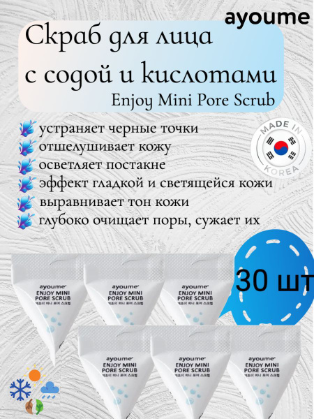Скраб для лица с содой и кислотами Enjoy Mini Pore Scrub от Ayoume ...
