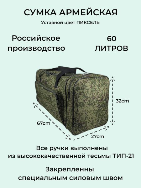 Сумка дорожная 63-5 уставной армейский пиксель, военная 60 литров ...