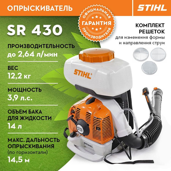 Опрыскиватель для растений STIHL 1 шт, ABS пластик - купить по выгодной ...