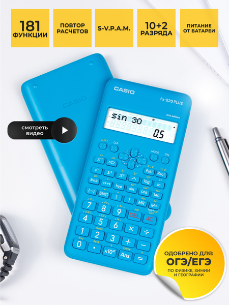 Калькулятор научный Casio FX-220PLUS-2-S-ET - купить с доставкой по ...