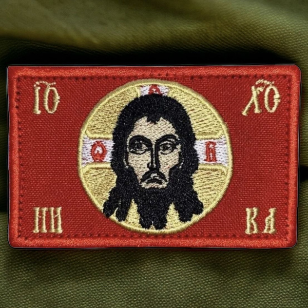 Шеврон на липучке Спас Нерукотворный Иисус Икона - купить с доставкой ...