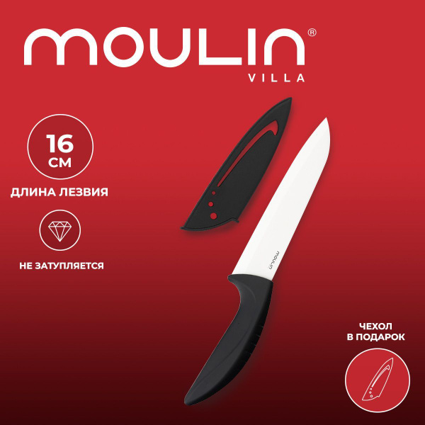 Купить Кухонный Нож керамический MOULINvilla 16см белый по низкой цене ...