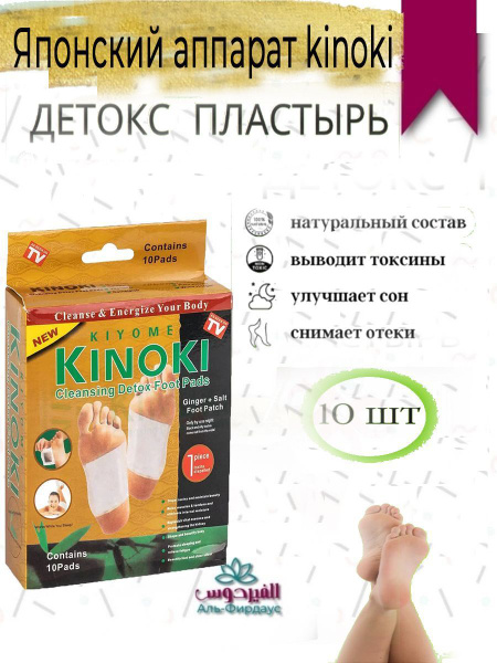Очищающий детокс пластырь для ног - купить с доставкой по выгодным ...