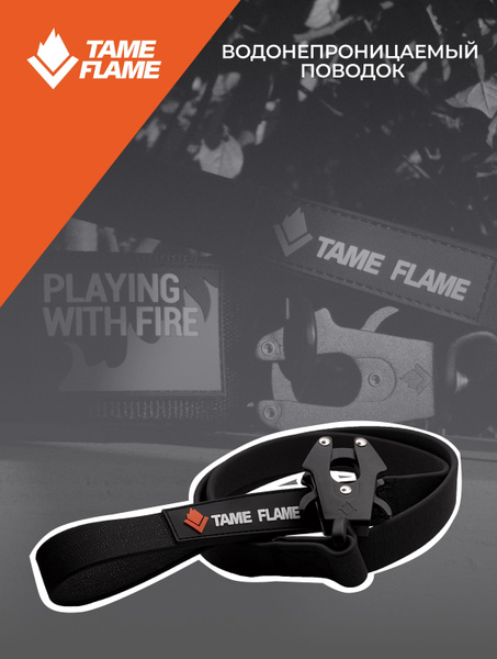 TAME FLAME Тактический поводок - купить с доставкой по выгодным ценам в интернет-магазине OZON ...