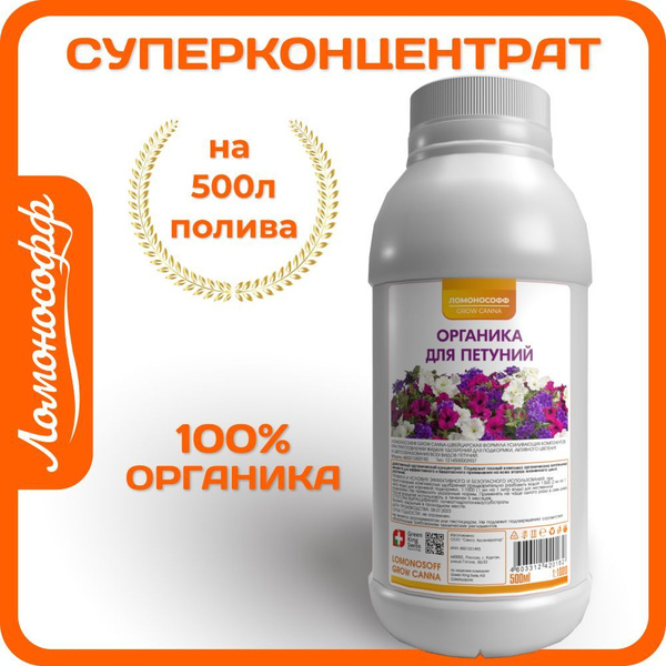 Удобрение для петуний органическое ЛОМОНОСОФФ 500 мл/ Подкормка ...
