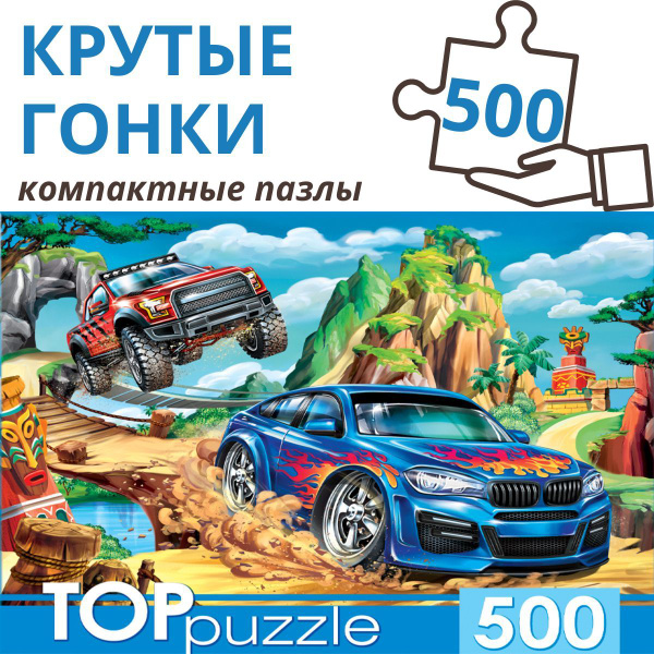 Пазлы 500 элементов КРУТОЙ ТРАНСПОРТ. Пазлы для взрослых и детей 6 ...