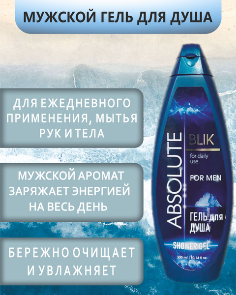 ABSOLUTE BLIK Средство для душа, 300 мл - купить с доставкой по выгодным ценам в интернет ...