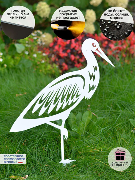 Садовая фигурка из металла Аист, На газон - купить по низкой цене с ...