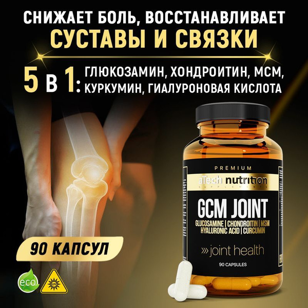 Препарат для суставов и связок 90 капсул Gcm Joint глюкозамин ...