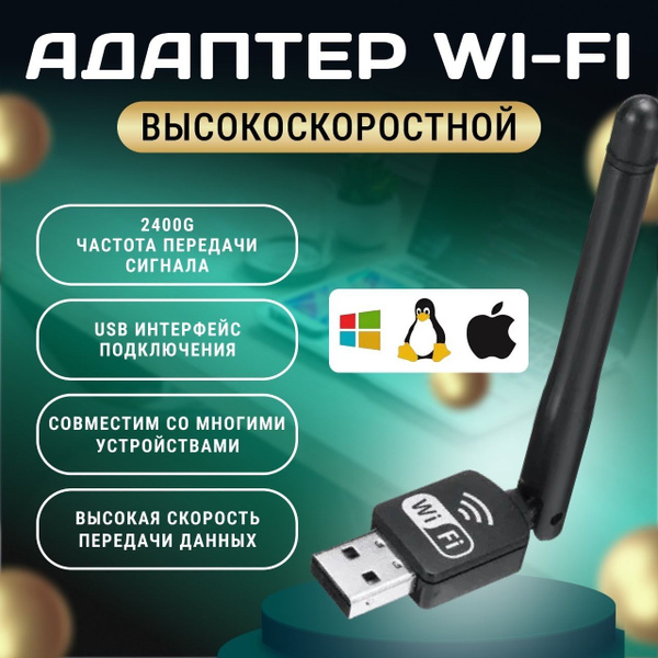 Wi Fi адаптер для ноутбука компьютера телевизора Usb Wifi сетевой