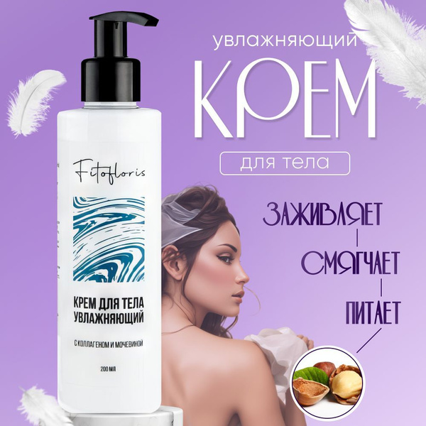 Крем для рук, тела, ног и лица с дозатором Увлажняющий с коллагеном и ...