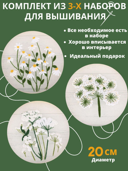 Комплект из 3-х наборов для вышивания гладью - купить с доставкой по ...