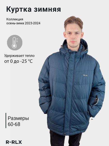 Куртка R-RLX - купить с доставкой по выгодным ценам в интернет-магазине ...