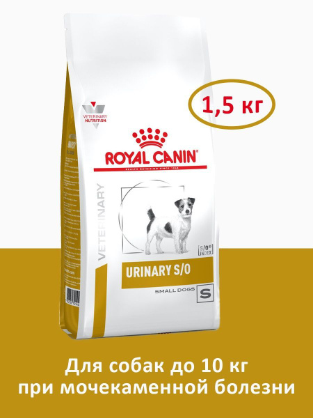 Royal Canin Urinary S/O Small Dog для собак 1,5 кг 38010150 купить на ...