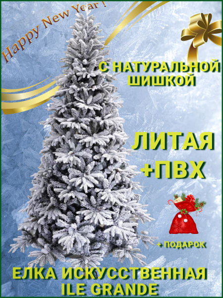 Искуственная Елка Напольная BINOSHE ILE GRANDE 240 см - купить в ...
