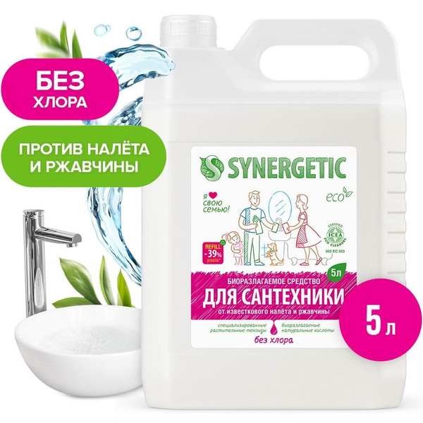 Средство для сантехники SYNERGETIC 5 л купить на OZON по низкой цене в Казахстане, Алматы ...