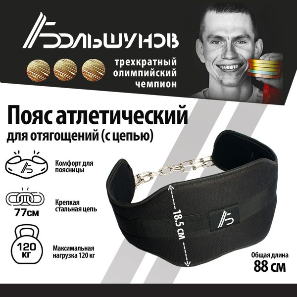 Пояс атлетический спортивный для поясницы, тяжелой атлетики, мужской ...