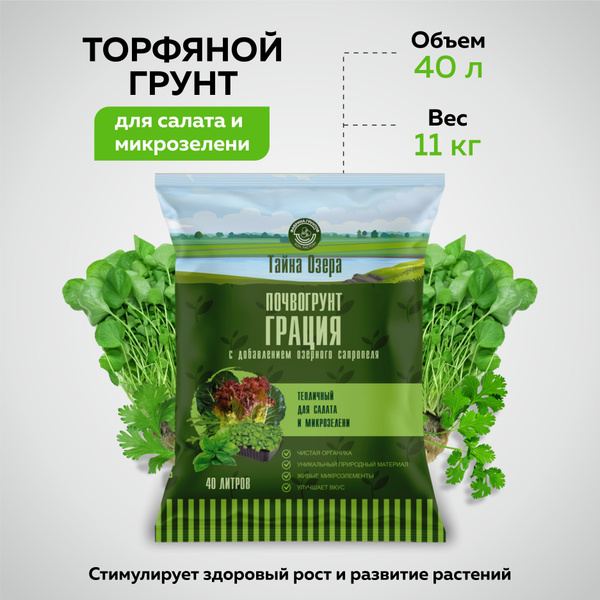Грунт для рассады и выращивания микрозелени , салатного листа в ...