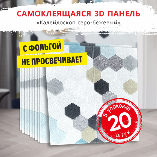Характеристики Мягкие стеновые панели самоклеющиеся 3D для стен и ...