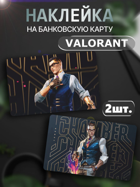 Наклейка на карту Валорант - купить с доставкой по выгодным ценам в ...