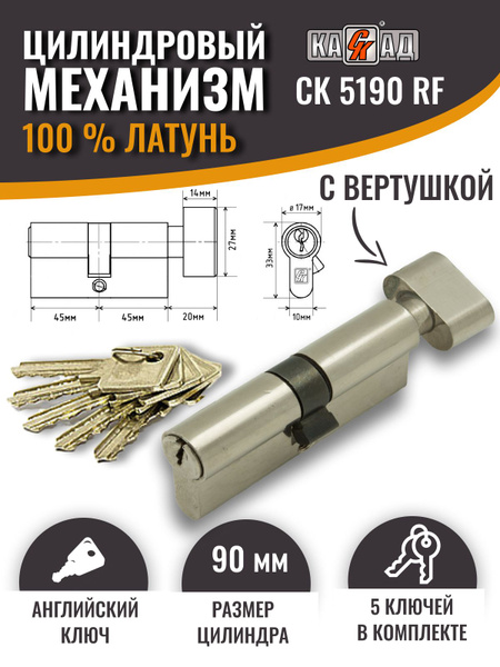 Личинка для замка (цилиндр для замка), цилиндровый механизм 90 мм ...