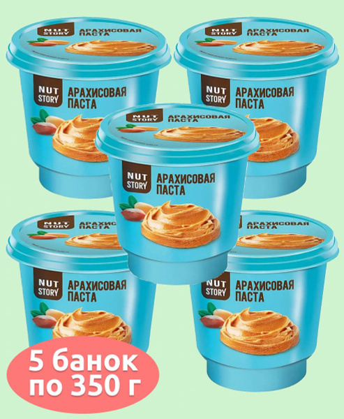 Паста арахисовая Nut Story KDV, 5 банок по 350 г - купить с доставкой по выгодным ценам в ...