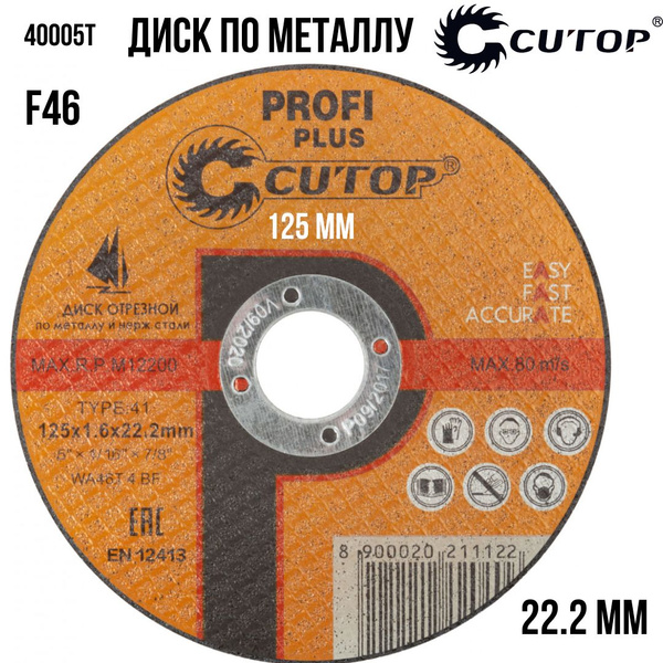 Круг отрезной CUTOP 125x1.6x22 - купить по низким ценам в интернет ...