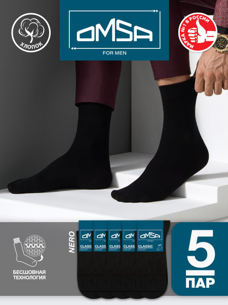 Комплект носков Omsa, 5 пар - купить с доставкой по выгодным ценам в интернет-магазине OZON ...